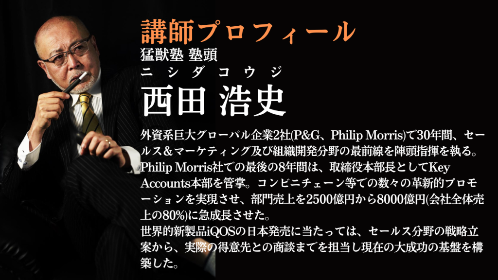 猛獣塾とは | 猛獣塾